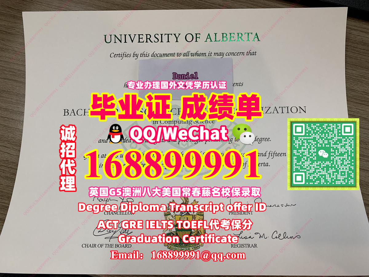 办uAlberta毕业证成绩单微信Q:168899991阿尔伯塔大学假文凭办uAlberta留信网教留服学历认证改UofA成绩单GPA办 ...