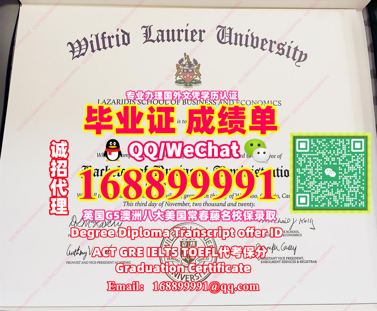 办WLU毕业证成绩单微信Q:168899991劳瑞尔大学假文凭办WLU留信网教留服学历认证改WLU成绩单GPA办WLU高仿毕业证学位证如何申请 ...