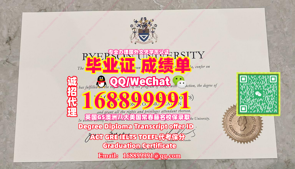 办Ryerso毕业证成绩单微信Q:168899991瑞尔森大学假文凭办Ryerso留信网教留服学历认证改Ryerso成绩单GPA办Ryerso ...