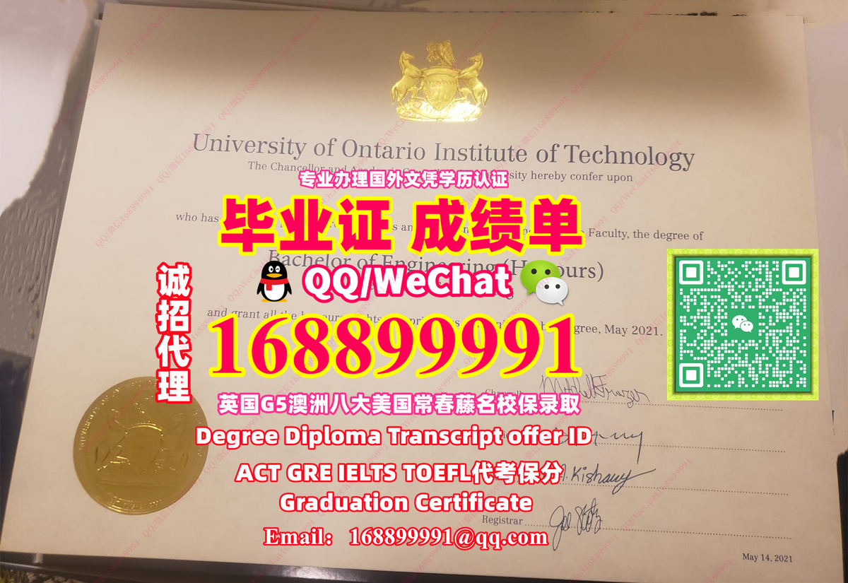 办UOIT毕业证成绩单微信Q:168899991安大略理工大学假文凭办UOIT留信网教留服学历认证改UOIT成绩单GPA办UOIT高仿毕业证 ...