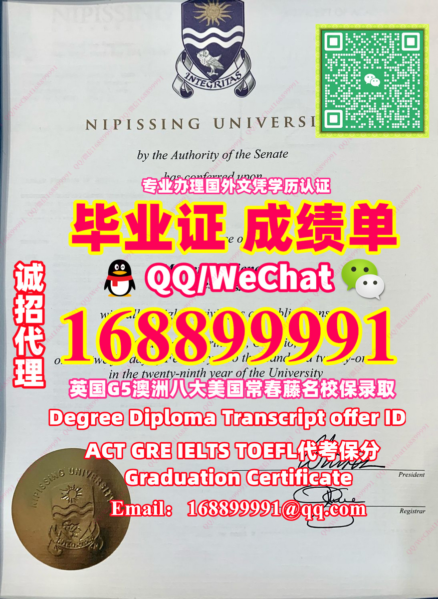 办Nipissing毕业证成绩单微信Q:168899991尼皮辛大学假文凭办Nipissing留信网教留服学历认证改Nipissing成绩单 ...