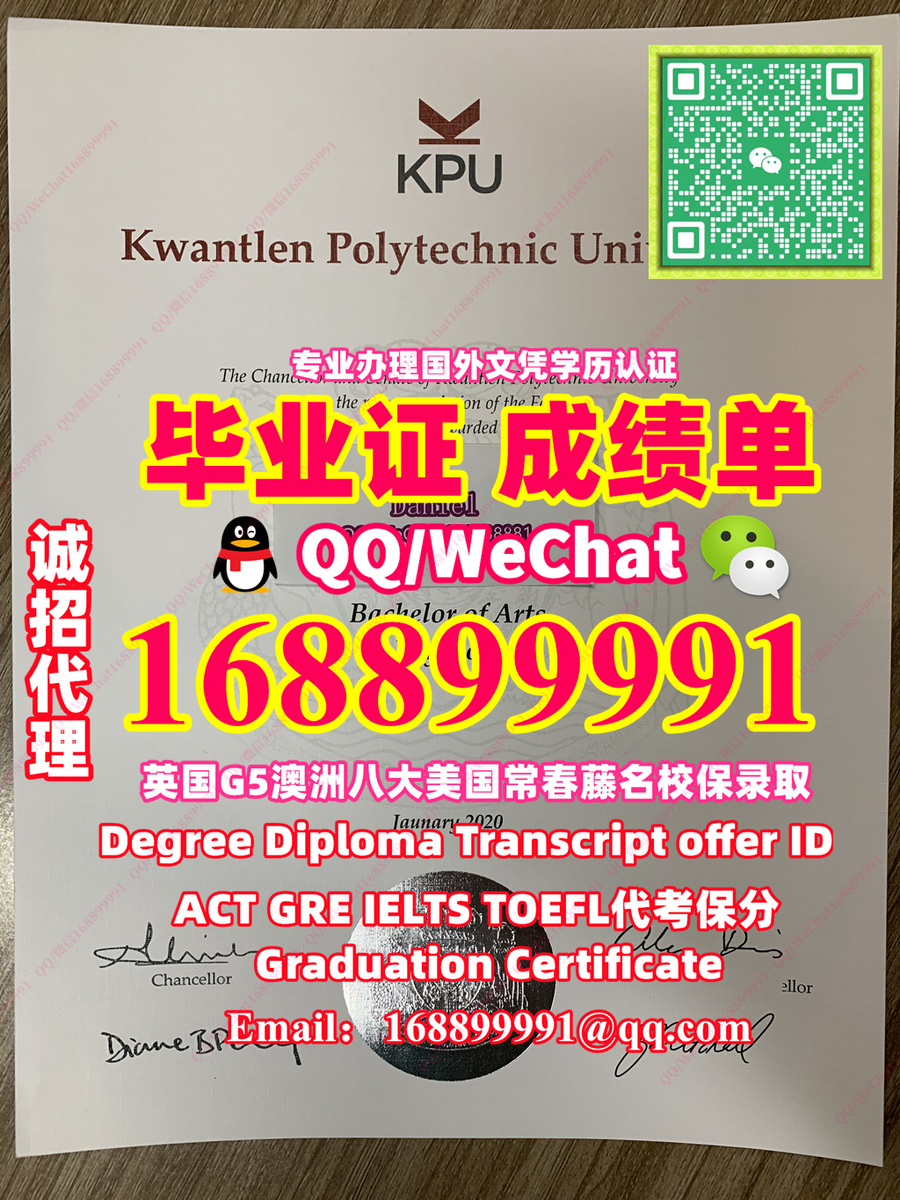 办KPU毕业证成绩单微信Q:168899991昆特兰理工大学假文凭办KPU留信网教留服学历认证改KPU成绩单GPA办KPU高仿毕业证学位证如何 ...