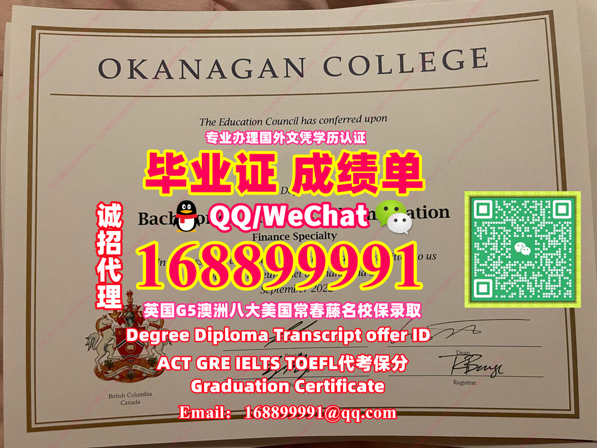 办OUC毕业证成绩单微信Q:168899991奥肯那根学院假文凭办OUC留信网教留服学历认证改OUC成绩单GPA办OUC高仿毕业证学位证如何 ...