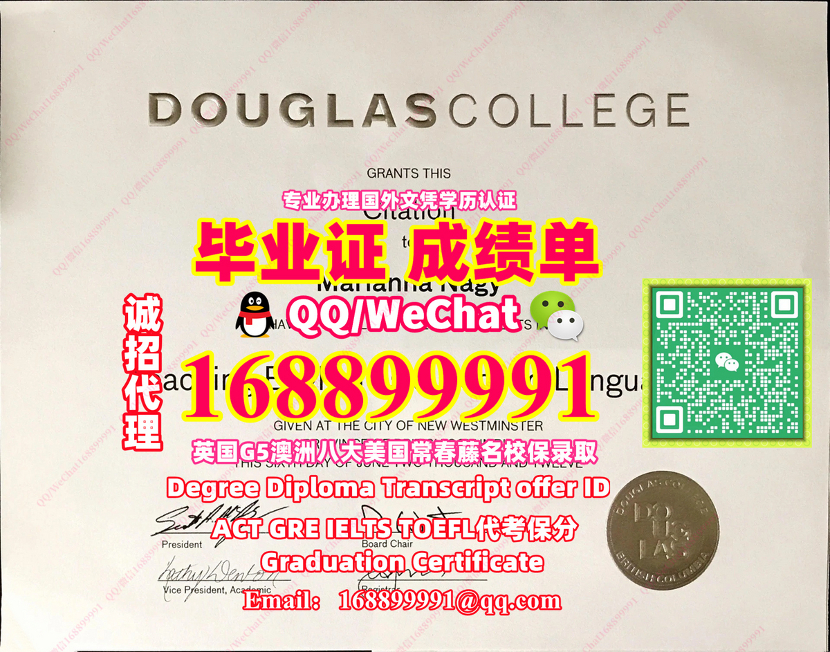 办Douglas毕业证成绩单微信Q:168899991道格拉斯学院假文凭办Douglas留信网教留服学历认证改Douglas成绩单GPA办 ...