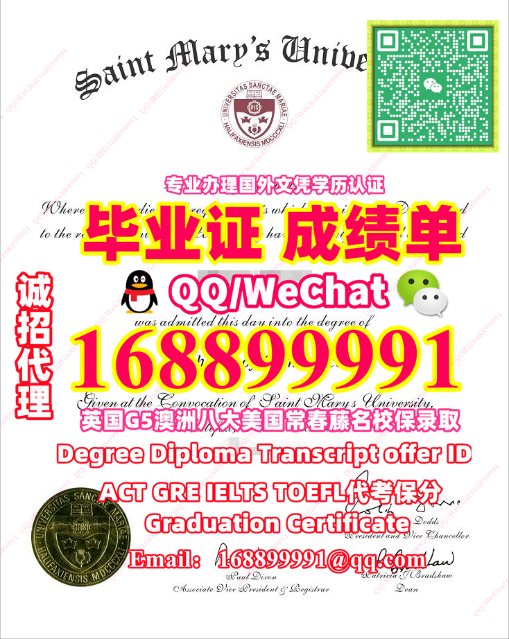 办SMU毕业证成绩单微信Q:168899991圣玛丽大学假文凭办SMU留信网教留服学历认证改SMU成绩单GPA办SMU高仿毕业证学位证如何申请 ...