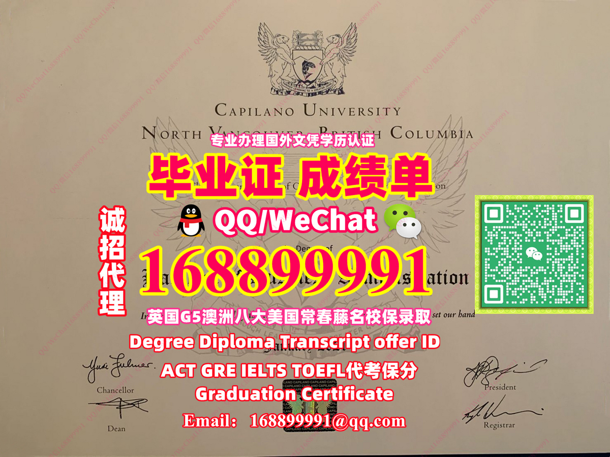 办Capilano毕业证成绩单微信Q:168899991卡毕兰诺大学假文凭办Capilano留信网教留服学历认证改Capilano成绩单GPA ...