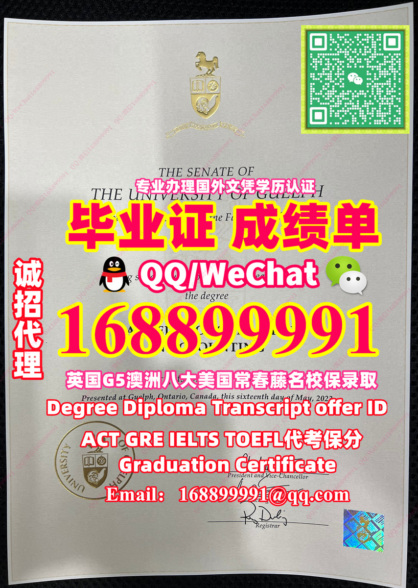 办Guelph毕业证成绩单微信Q:168899991圭尔夫大学假文凭办Guelph留信网教留服学历认证改Guelph成绩单GPA办Guelph ...