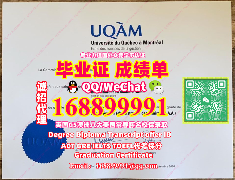 办UQAM毕业证成绩单微信Q:168899991魁北克大学假文凭办UQAM留信网教留服学历认证改UQAM成绩单GPA办uQuebec高仿毕业证 ...