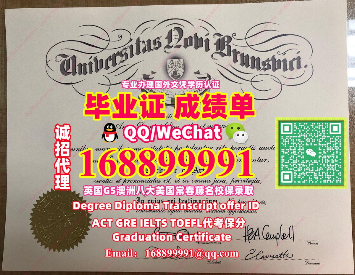 办UNB毕业证成绩单微信Q:168899991新不伦瑞克大学假文凭办UNB留信网教留服学历认证改UNB成绩单GPA办UNB高仿毕业证学位证如何 ...