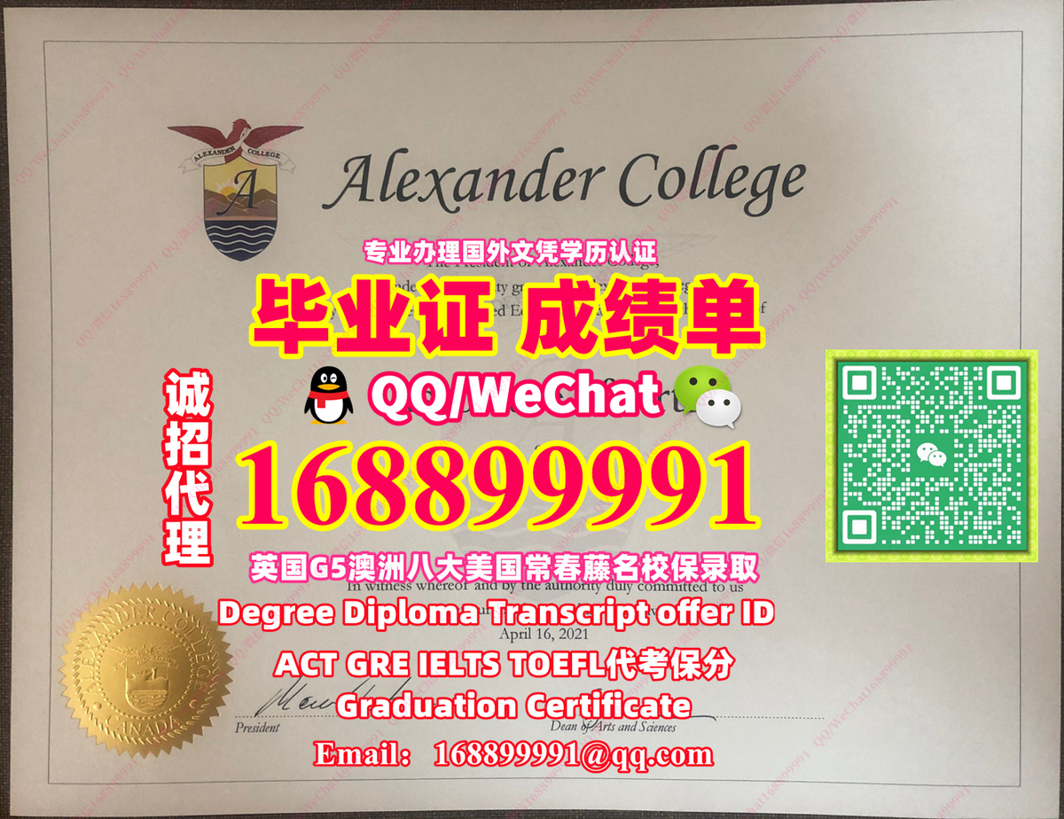 办Alexander毕业证成绩单微信Q:168899991亚历山大学院假文凭办Alexander留信网教留服学历认证改AlexanderC成绩 ...