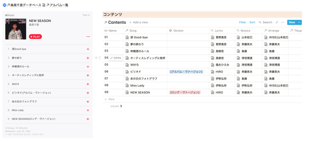 Apple Music Web player を Notion に埋め込む : Notion 解説(23) - hkob’s blog