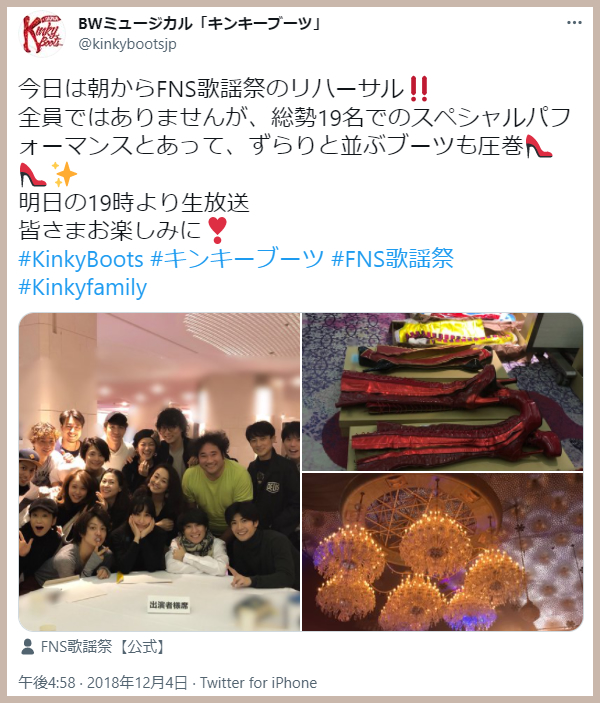 2018-12-04「キンキーブーツ」公式Instagram - 軌跡