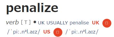"penalize"の発音 - How Many Books Do You Have?
