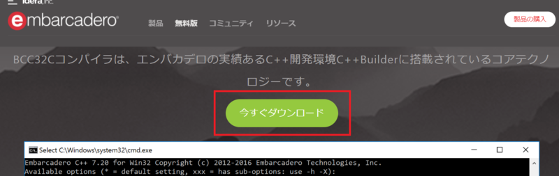 開発環境の作り方（BCC32） - C言語のオンラインスクール Think