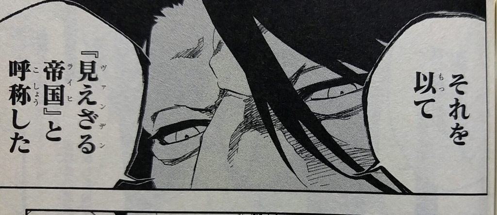 『BLEACH』第673話「Father」の感想・考察 - Black and White