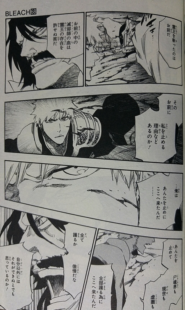 『BLEACH』第673話「Father」の感想・考察 - Black and White