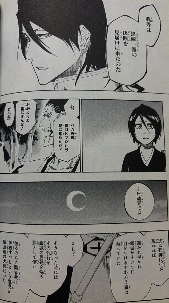 『BLEACH』第673話「Father」の感想・考察 - Black and White