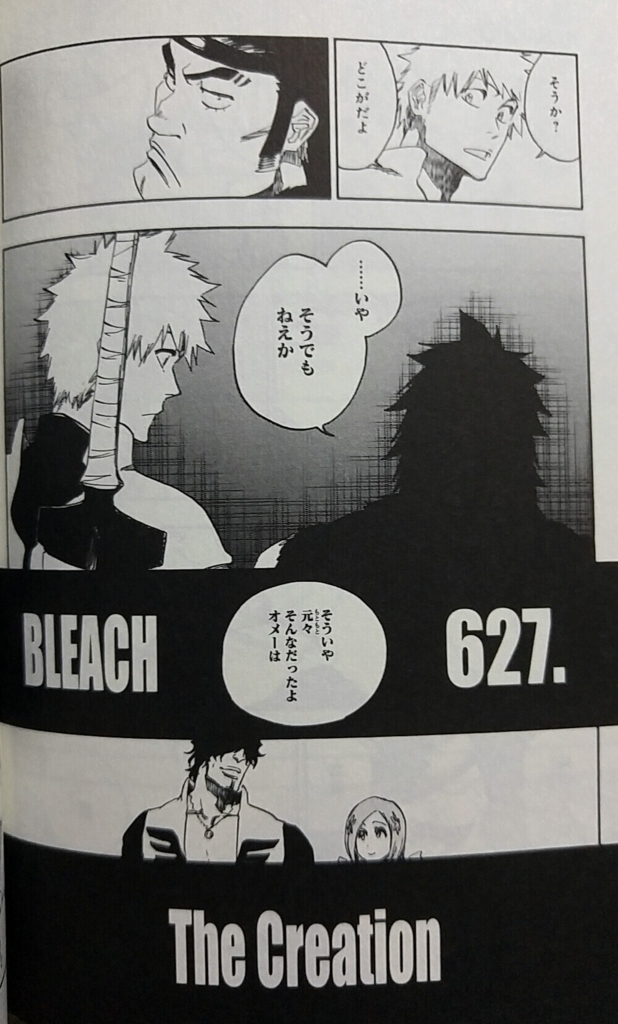 『BLEACH』第673話「Father」の感想・考察 - Black and White