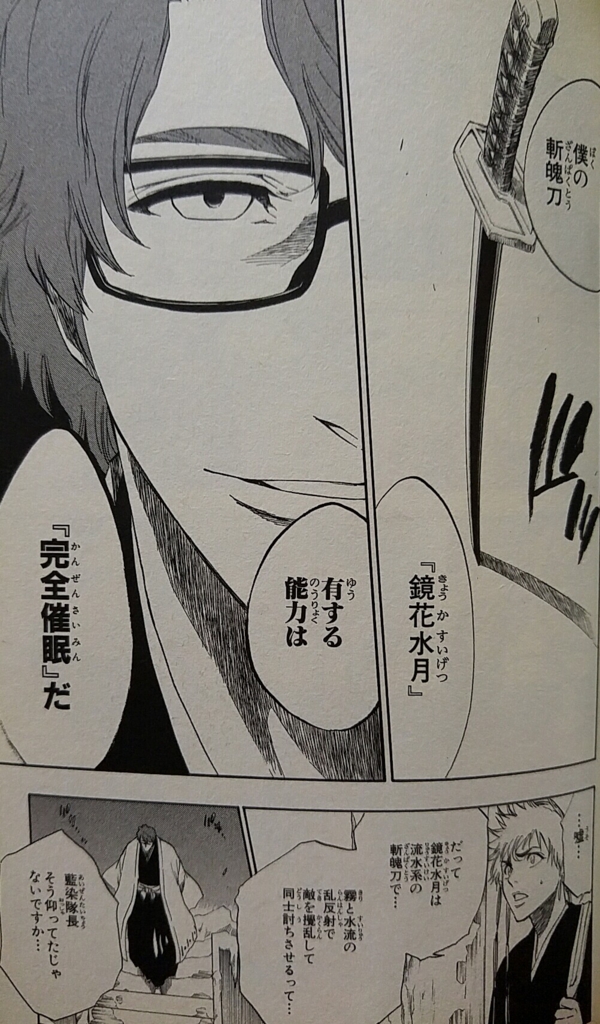 『BLEACH』第684話「The Blade」の感想・考察 - Black and White