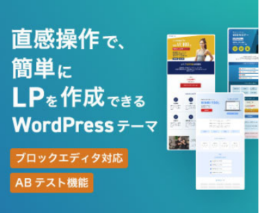 WordPressテーマ「LP Creator」 | WordPressテーマ「LP Creator」なら保護ねこおやじ - 保護ねこおやじのブログ