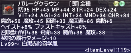 【FF11】AMANトローブ×10【カスワック】 - 盾とともに戻る