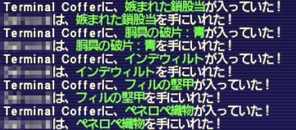 【FF11】AMANトローブ×10【カスワック】 - 盾とともに戻る