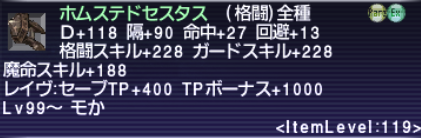 【FF11】マルチAT or ストアTP【モンク装備】 - 盾とともに戻る