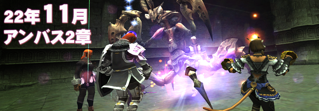 【FF11】アンバス2章【2022年11月】 - 盾とともに戻る