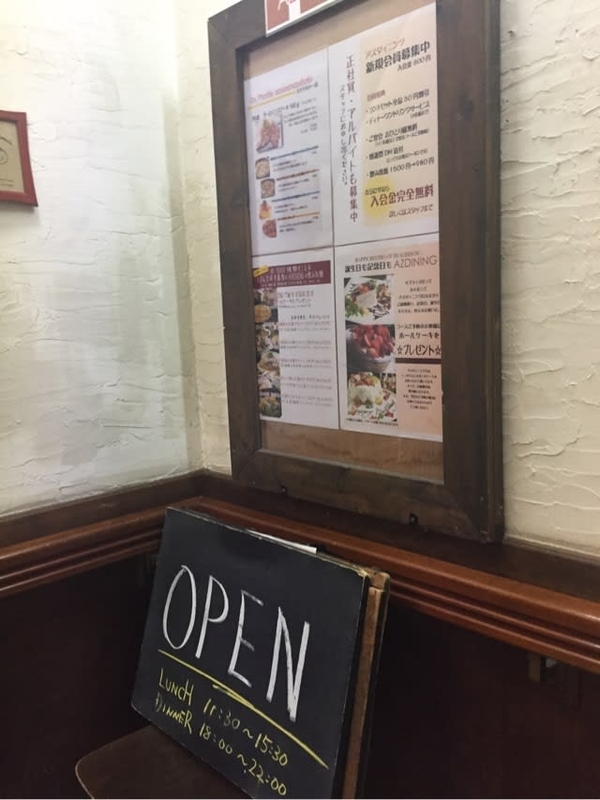 AZ DINING〜吉祥寺ランチグルメ - hokutoの気まぐれ散歩