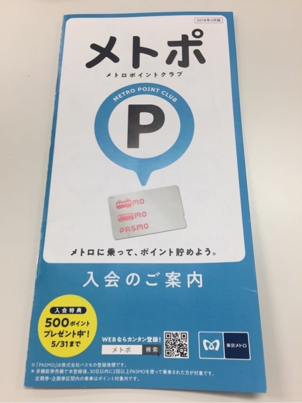 『メトポ』をやってみた - hokutoの気まぐれ散歩