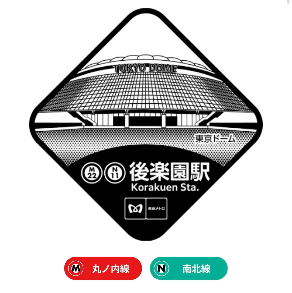 今年初のランチタイム〜後楽園駅・鳥兆 - hokutoの気まぐれ散歩