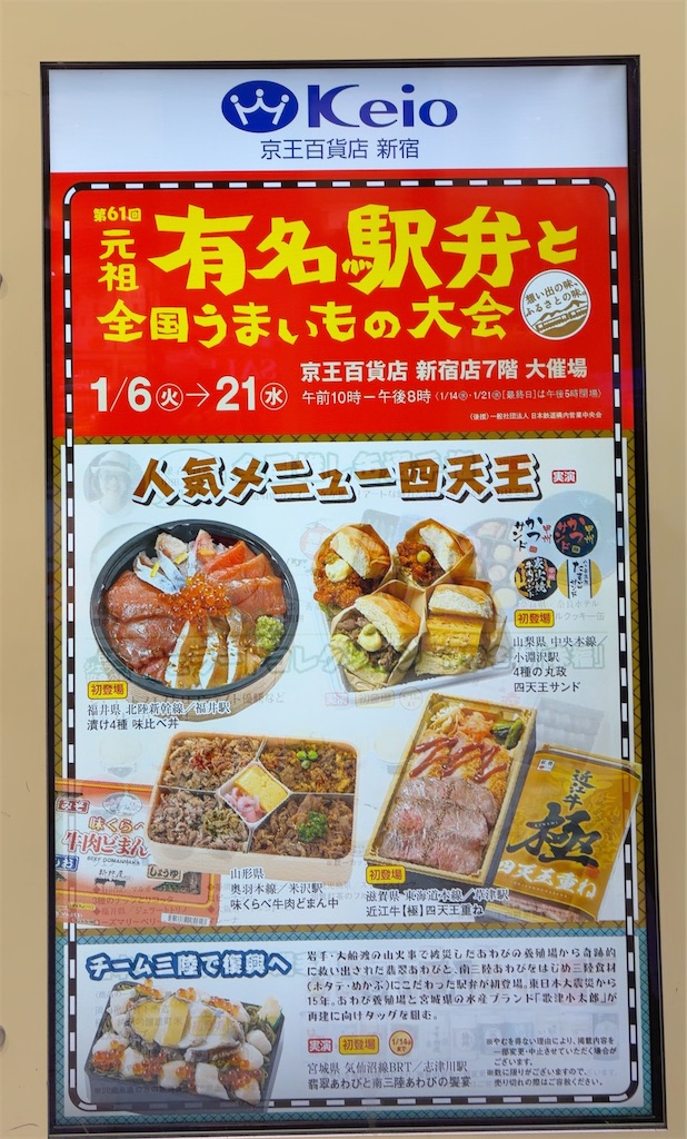 『第61回元祖有名駅弁大会』（実食篇） - hokutoの気まぐれ散歩