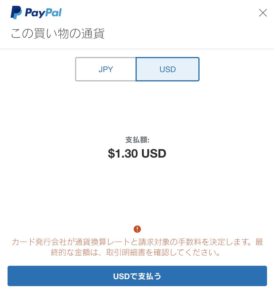 海外通販でPayPalを使うときは日本円で支払うより現地通貨の方がお得です - ティンクルスターサプライズ