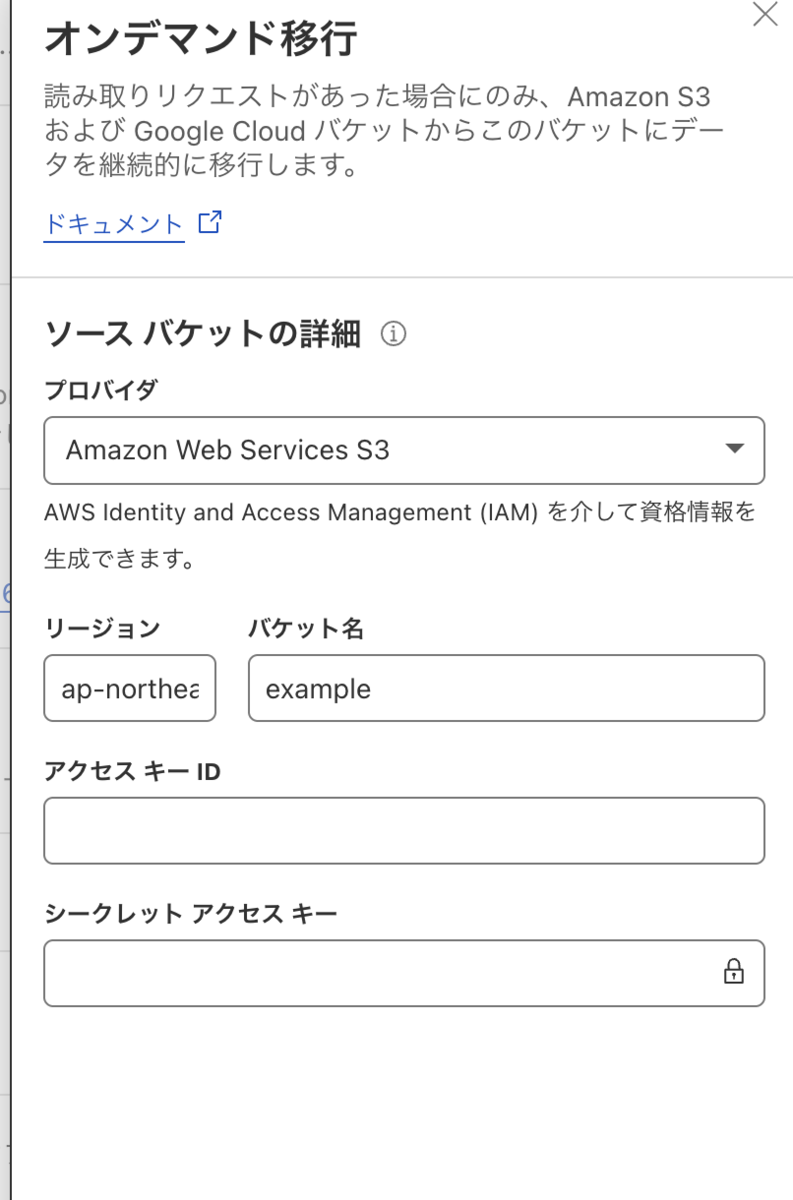 SippyでS3のバケットからCloudflareのR2にオンデマンド移行する - type holyshared = Engineer