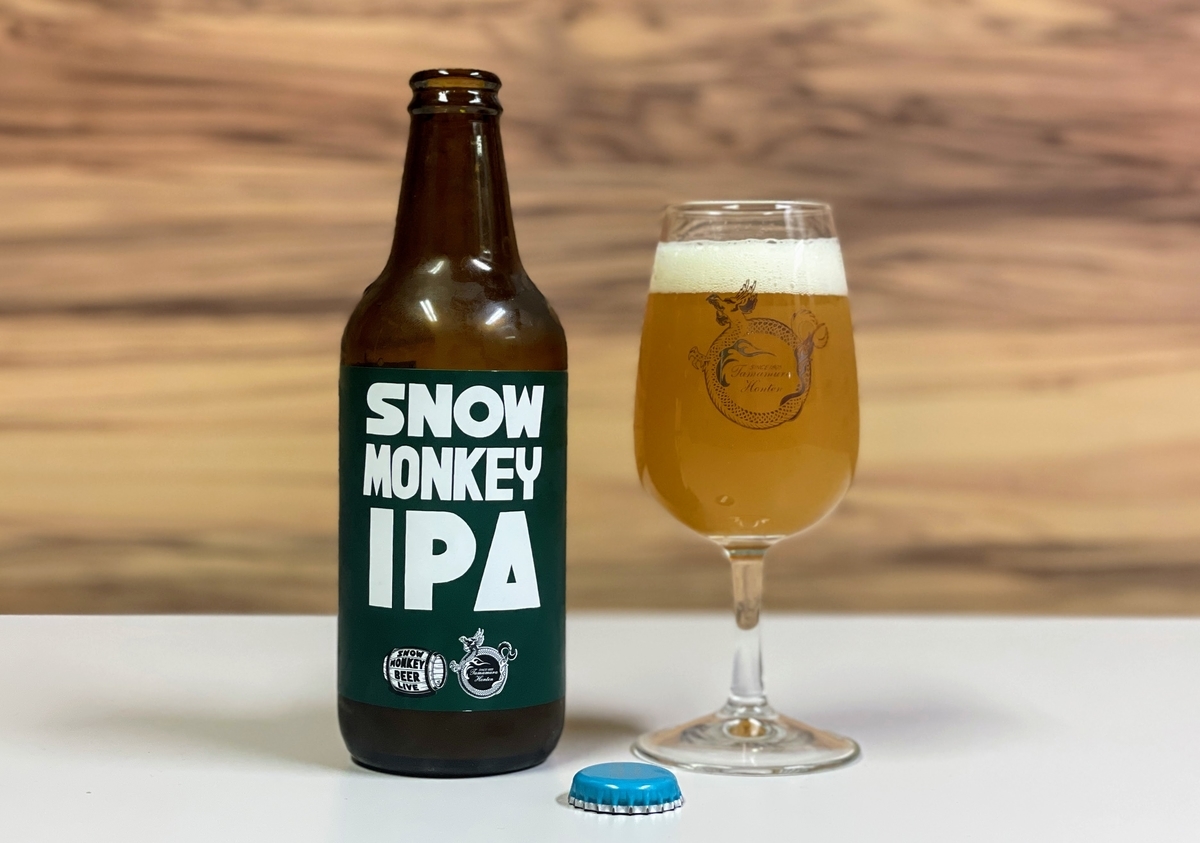クラフトビールを飲もう！志賀高原ビール SNOW MONKEY IPA 2021 - 本能ブログ【東京とカメラといろいろと】