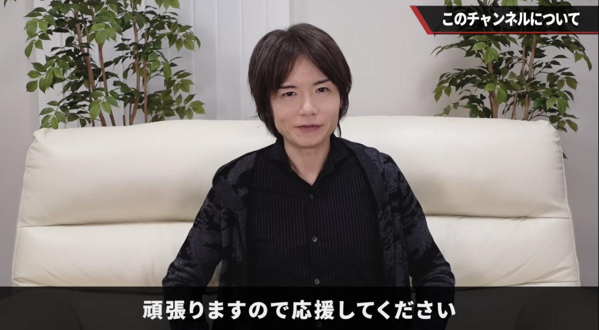 【今日のYouTube】ゲーム業界の貴公子"桜井政博"がついにチャンネルを開設！その素晴らし過ぎる内容に迫る【スマブラ】【カービィ】 - 本能 ...