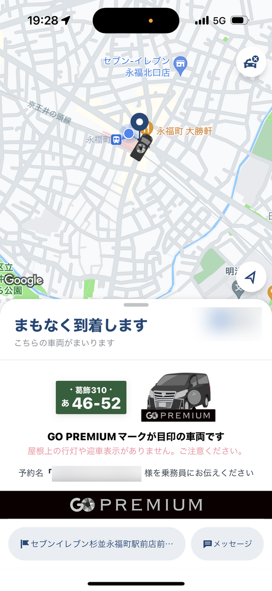 GO PREMIUMで移動したら普通のタクシーに乗れなくなりそうな件【ゴープレミアム】【タクシー配車アプリ】 - 本能ブログ【東京とカメラと ...
