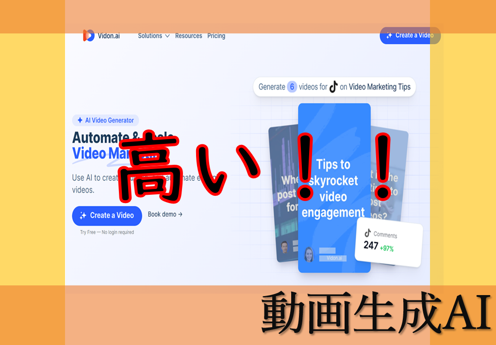 AIを活用した動画生成: Vidon.ai - 本能ブログ【東京とカメラといろいろと】