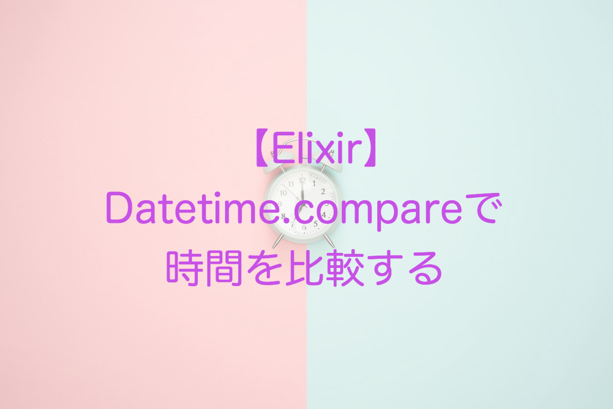  Elixir DateTimepare Hoomin kani