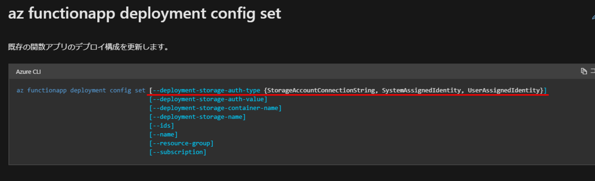 Azure FunctionsのFlex ConsumptionがPublic Previewになった - ほりひログ