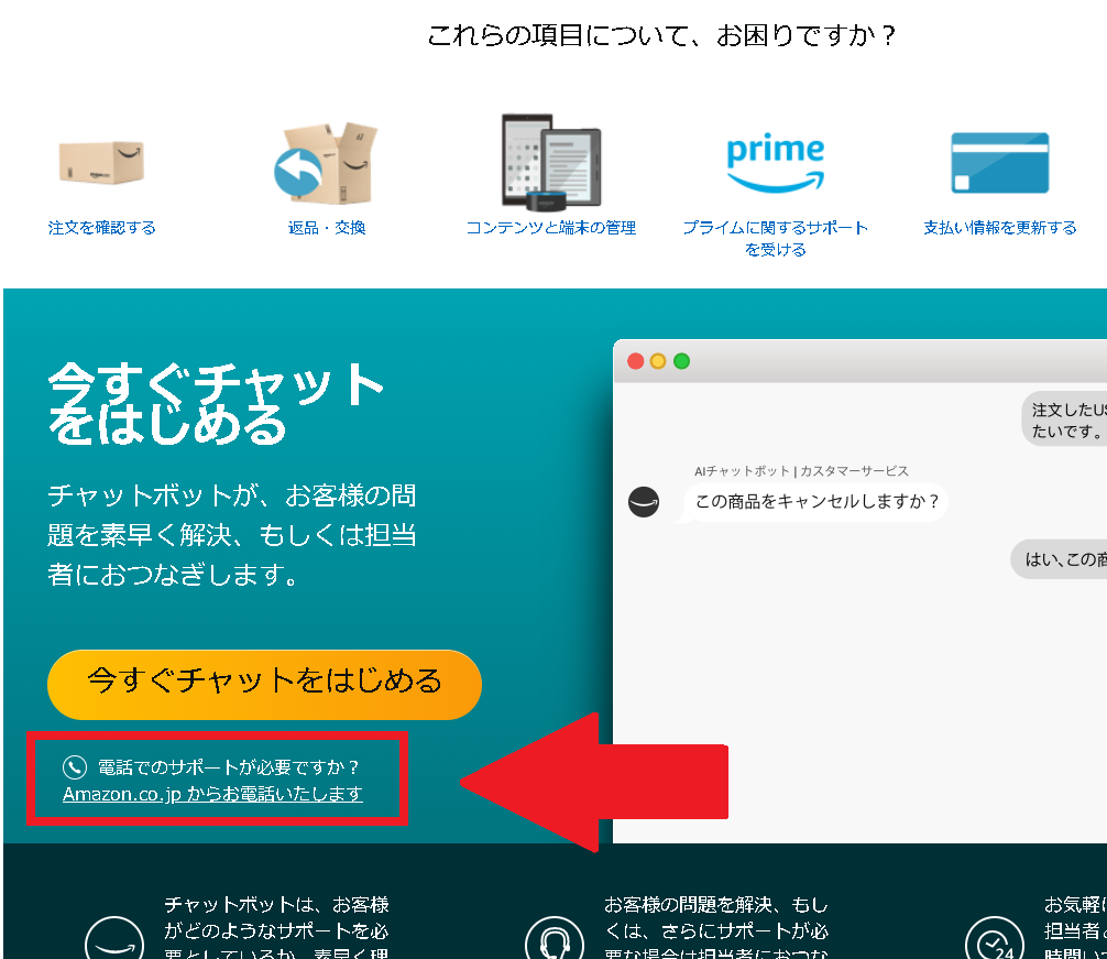 Amazon返品したら破棄されて返金もなかったから電話したら返金された話 - 堀木玉木