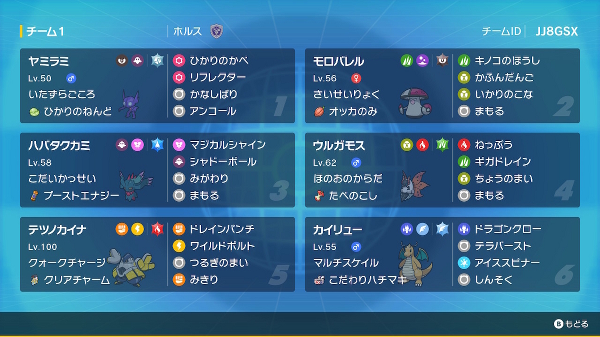 壁ガモスカイナ【ダブル最終82位、レート2004】【SVシーズン3】 - ほるす's ポケモン日記