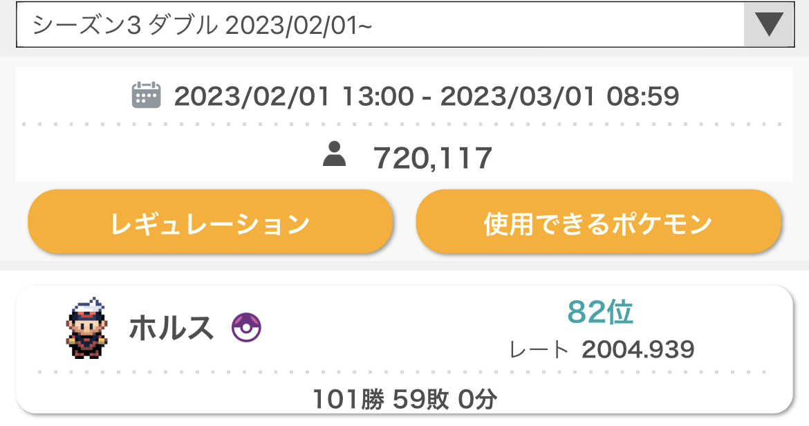 壁ガモスカイナ【ダブル最終82位、レート2004】【SVシーズン3】 - ほるす's ポケモン日記