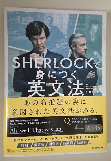 【レビュー】SHERLOCKで身につく英文法｜ドラマ『SHERLOCK（シャーロック）』で英語の勉強 - 1から英会話力・語彙力UPを目指す