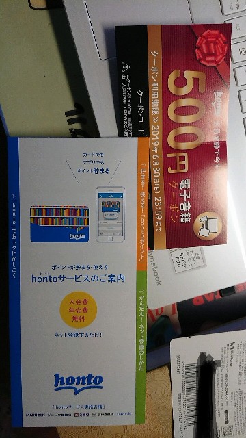 本がどこでも気軽にすぐ買える【honto】 - hoshiidake’s diary