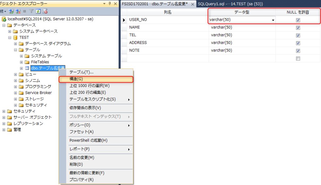 【SQLServer】CSVファイルをインポートし、テーブルを作成する - TechBox