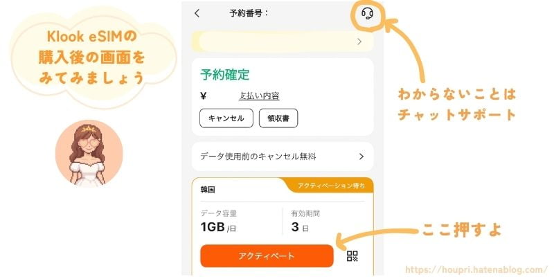 Klook eSIMの設定方法！韓国で実際に使ってみた - プリンセス放浪記