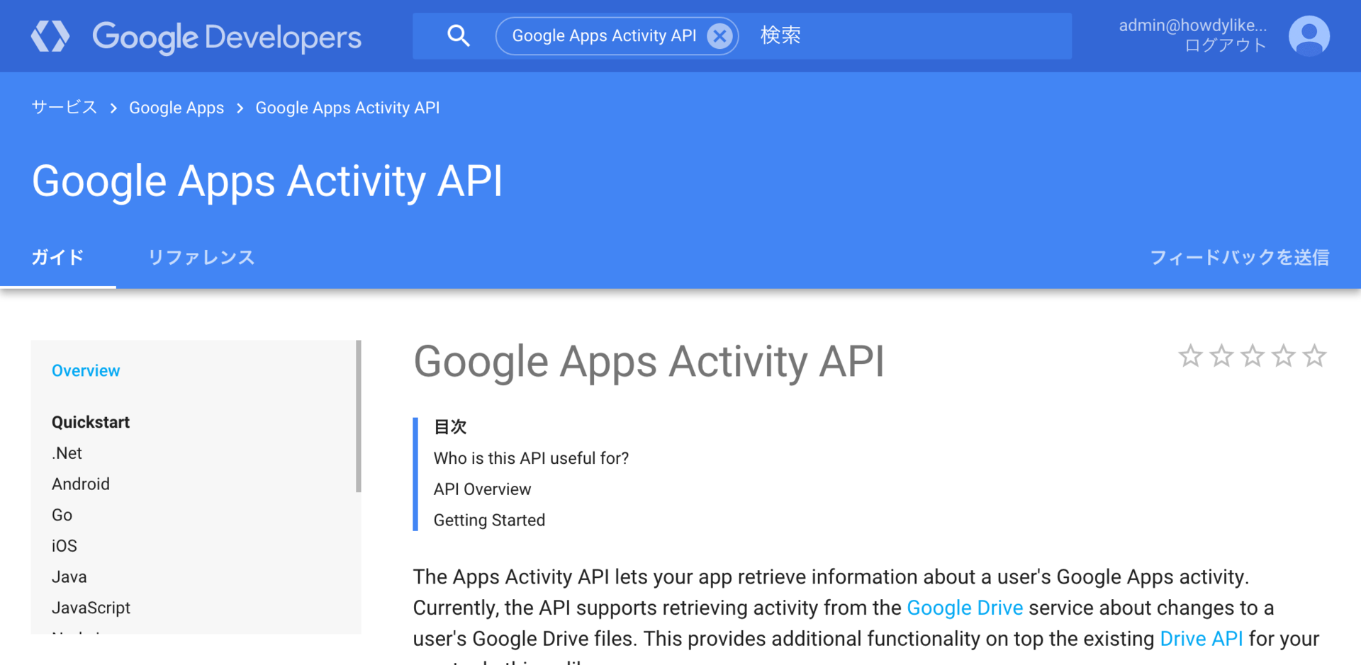 Google Apps Activity APIの使い方 - howdylikes