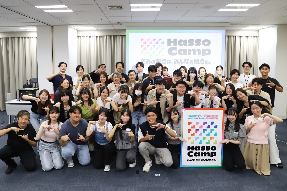 次世代とともに“新しい居場所”を発想する 高校生向け探究学習プログラム「Hasso Camp Project ミライ」に密着−後編− ...