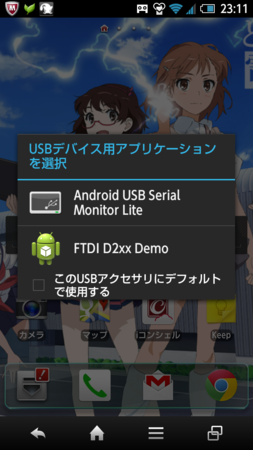 Android用FTDI D2XX driverをほんの少し試してみる - hrdakinori's blog